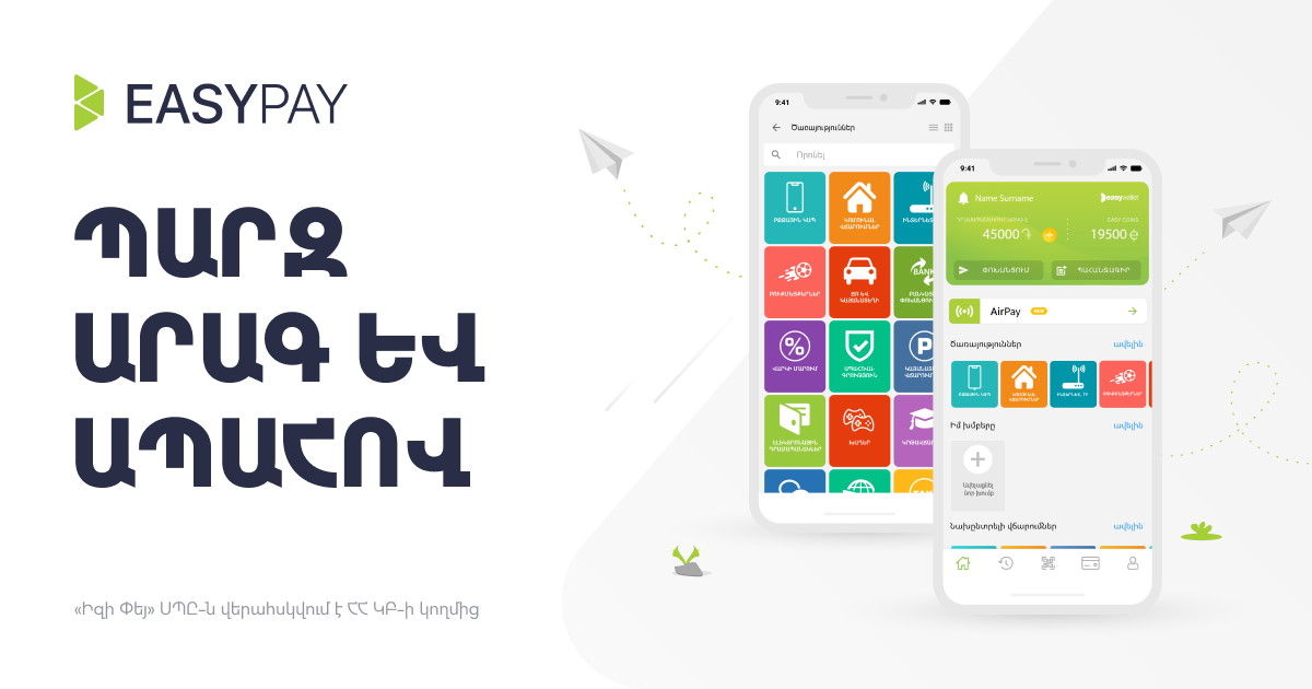 EasyPay | Օնլայն վճարումներ մեկ հպումով